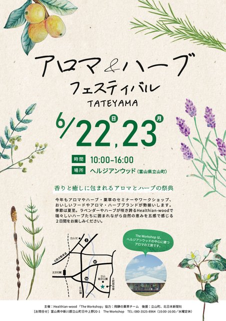 アロマ＆ハーブフェスティバルTATEYAMA2025｜北日本新聞webunプラス