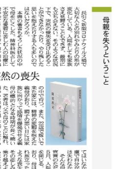 「母親を失うということ」を読んで コノコト｜北日本新聞webunプラス