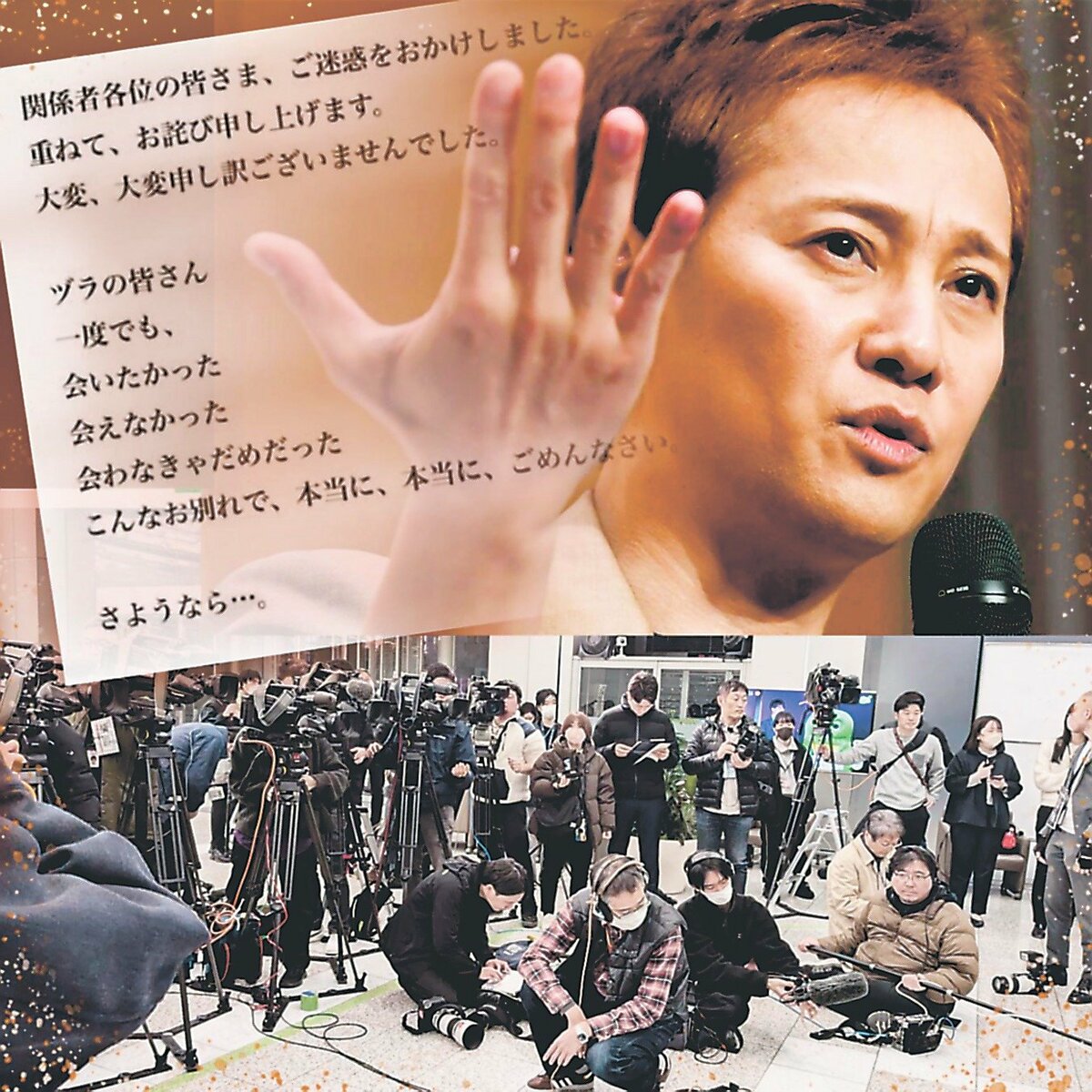 追い込まれたスター 中居さん引退とフジテレビ、男性中心の組織変わらず｜北日本新聞webunプラス