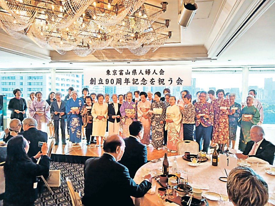創立90周年祝う 東京富山県人婦人会｜北日本新聞webunプラス