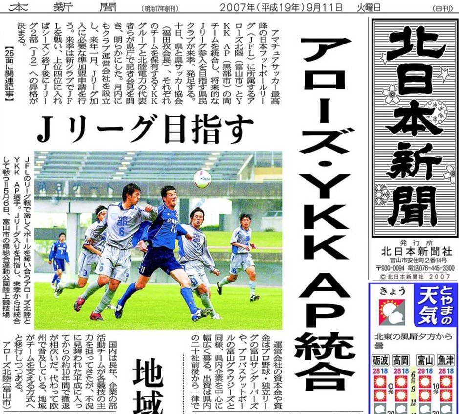 歓喜・悲嘆 カターレ17年の歩み 【祝・11季ぶりJ2復帰】｜北日本新聞webunプラス