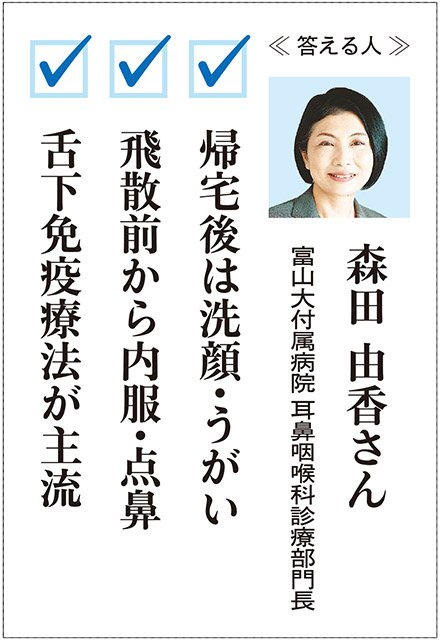 お医者さんに聞いてみよう（14）花粉症がつらい｜北日本新聞webunプラス