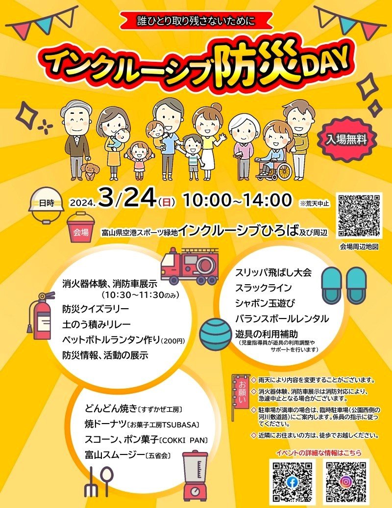 インクルーシブ防災DAY｜北日本新聞webunプラス