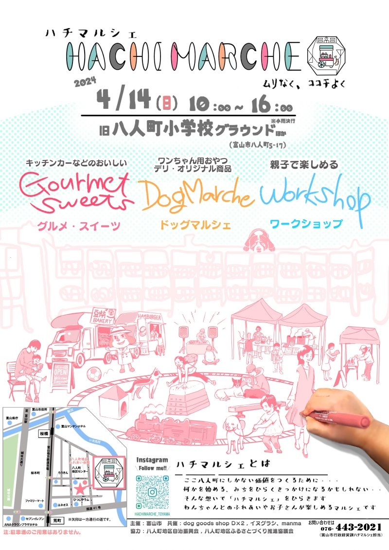 ハチマルシェ HACHIMARCHE｜北日本新聞webunプラス