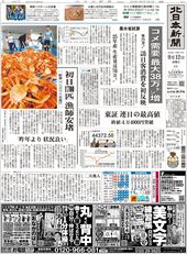 富山｜北日本新聞webunプラス