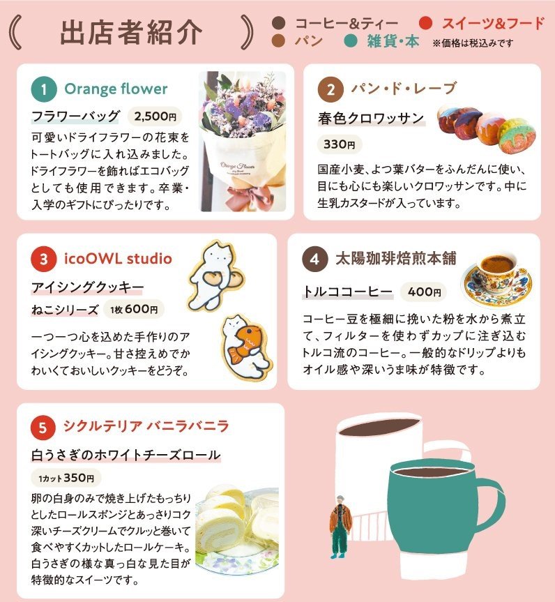 【終了】3月25日は富山駅に集まれ！カフェやパン、雑貨を楽しもう｜北日本新聞webunプラス