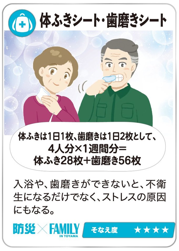暮らしの備えはコレ！避難生活に備えよう コノコト｜北日本新聞webunプラス