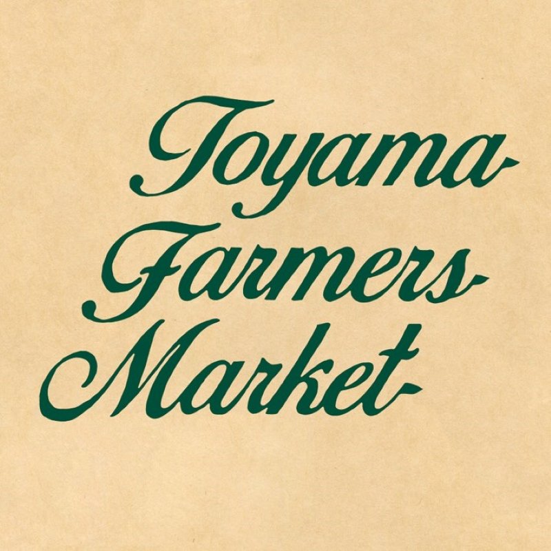 Toyama Farmers Market（トヤマファーマーズマーケット）｜北日本新聞webunプラス