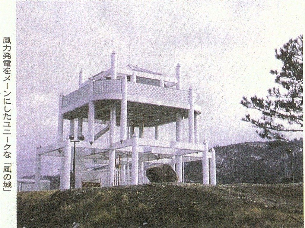 3月28日の歴史 風の城が猿倉山頂に完成 1991年｜北日本新聞webunプラス