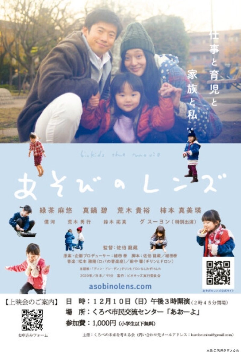 あそびのレンズ上映会｜北日本新聞webunプラス