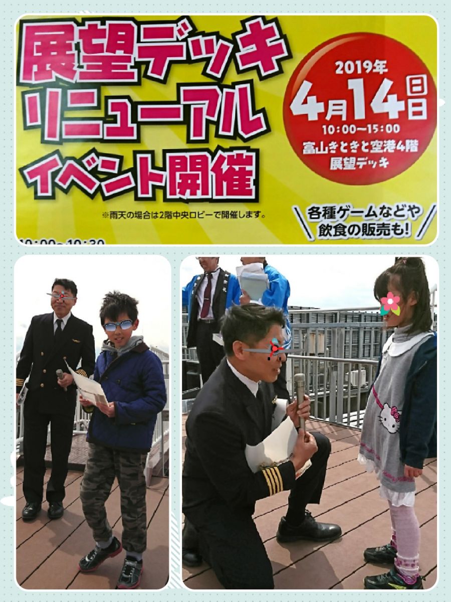 富山空港でクイズ大会 コノコト｜北日本新聞webunプラス