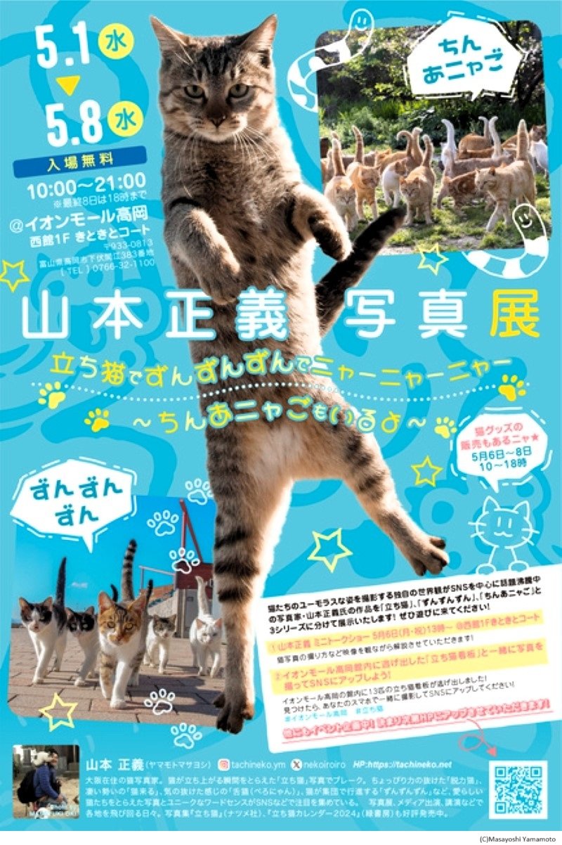 写真家・山本正義写真展inイオンモール高岡｜北日本新聞webunプラス
