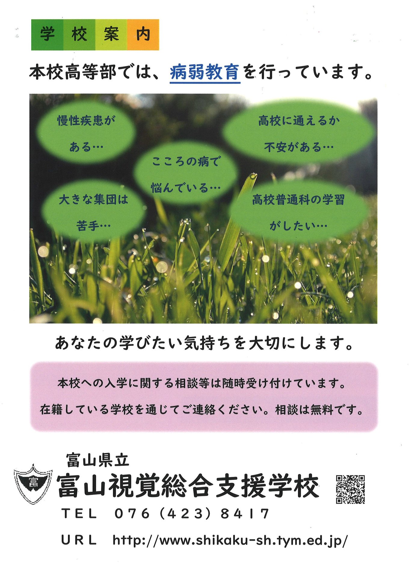 不登校と学びの機会 コノコト｜北日本新聞webunプラス