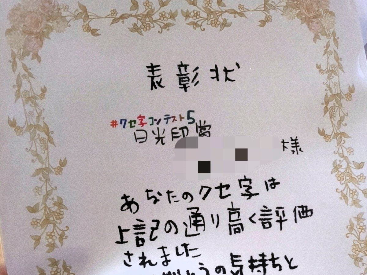 家族でクセ字コンテストに挑戦 コノコト｜北日本新聞webunプラス