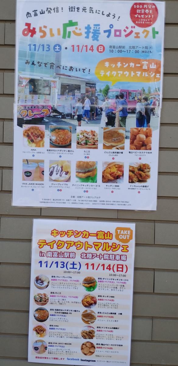 キッチンカー集結 コノコト｜北日本新聞webunプラス