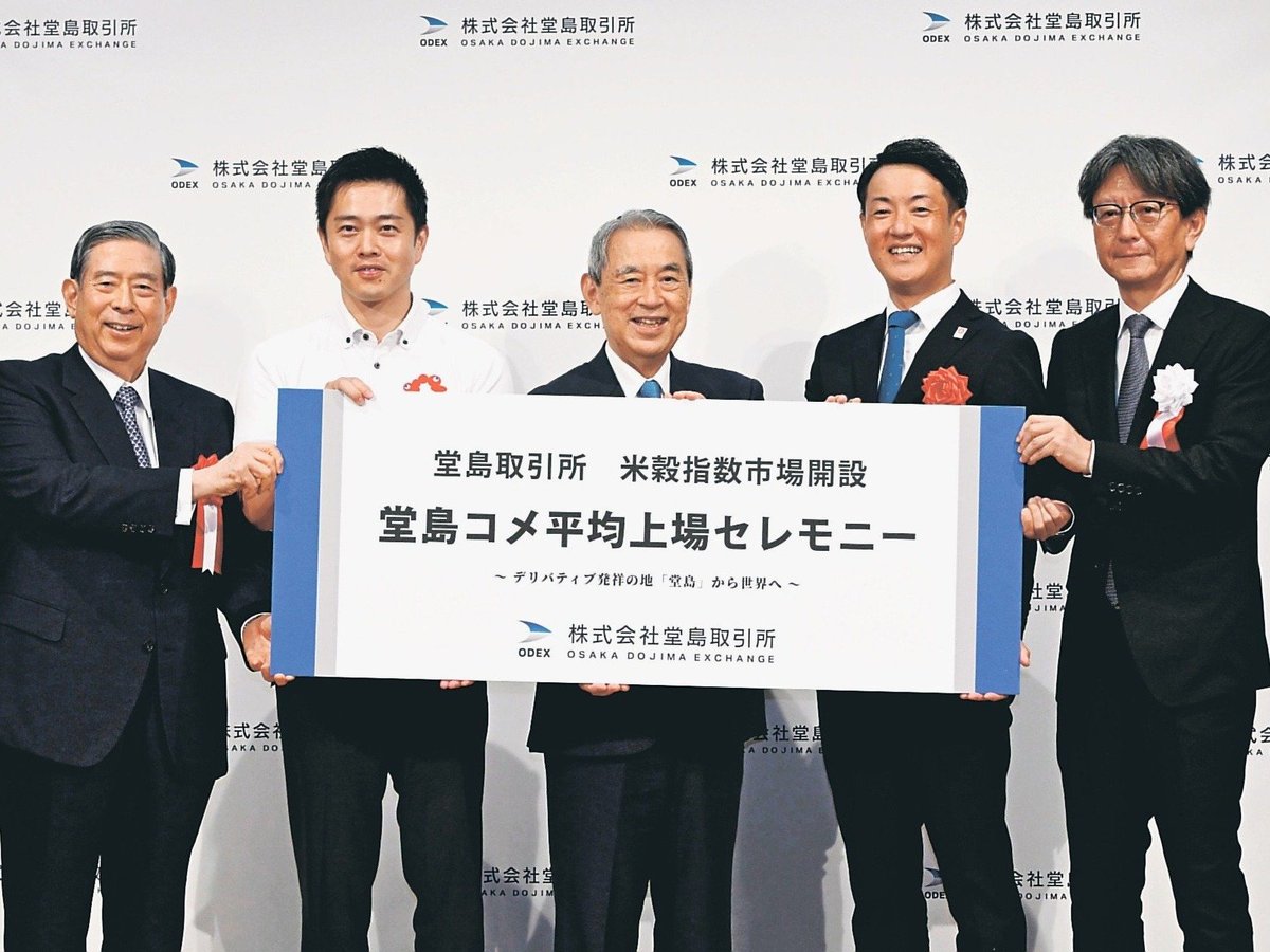 コメ指数先物取引が本格化 大阪・堂島、米価多様化へ｜北日本新聞webunプラス