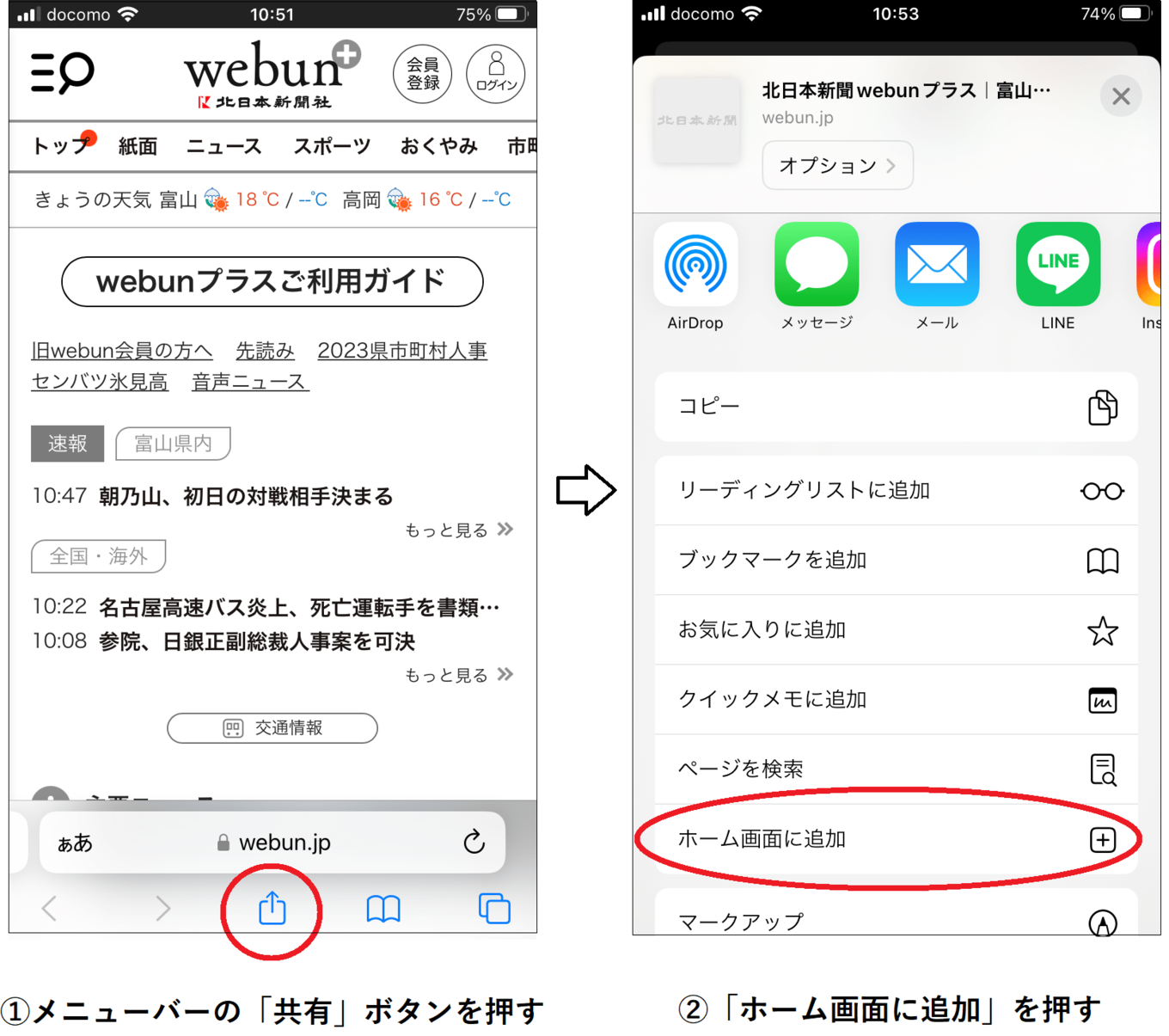 よくあるお問い合わせ（FAQ）｜北日本新聞webunプラス