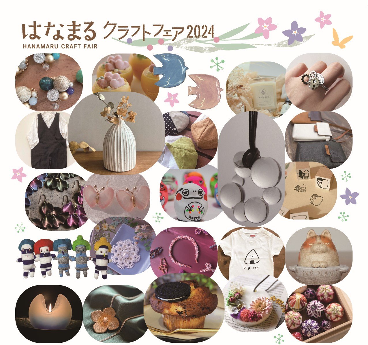 はなまるクラフトフェア2024｜北日本新聞webunプラス
