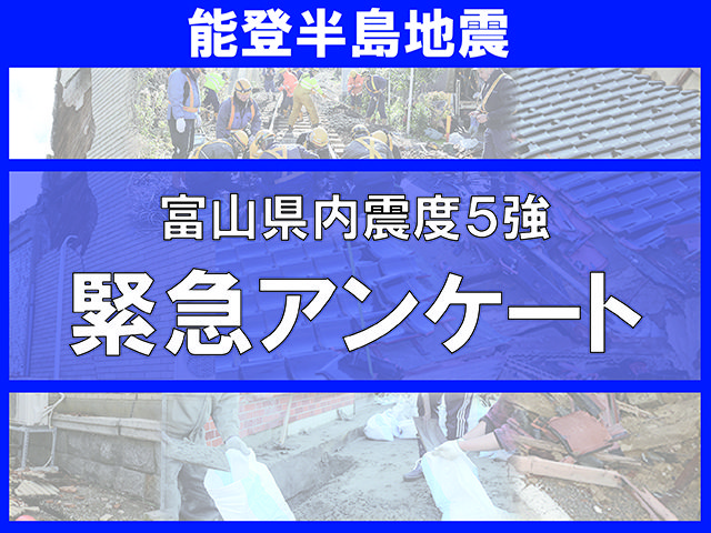 地震の記録を後世に 動画・写真を募集 能登半島地震でwebunプラス｜北日本新聞webunプラス