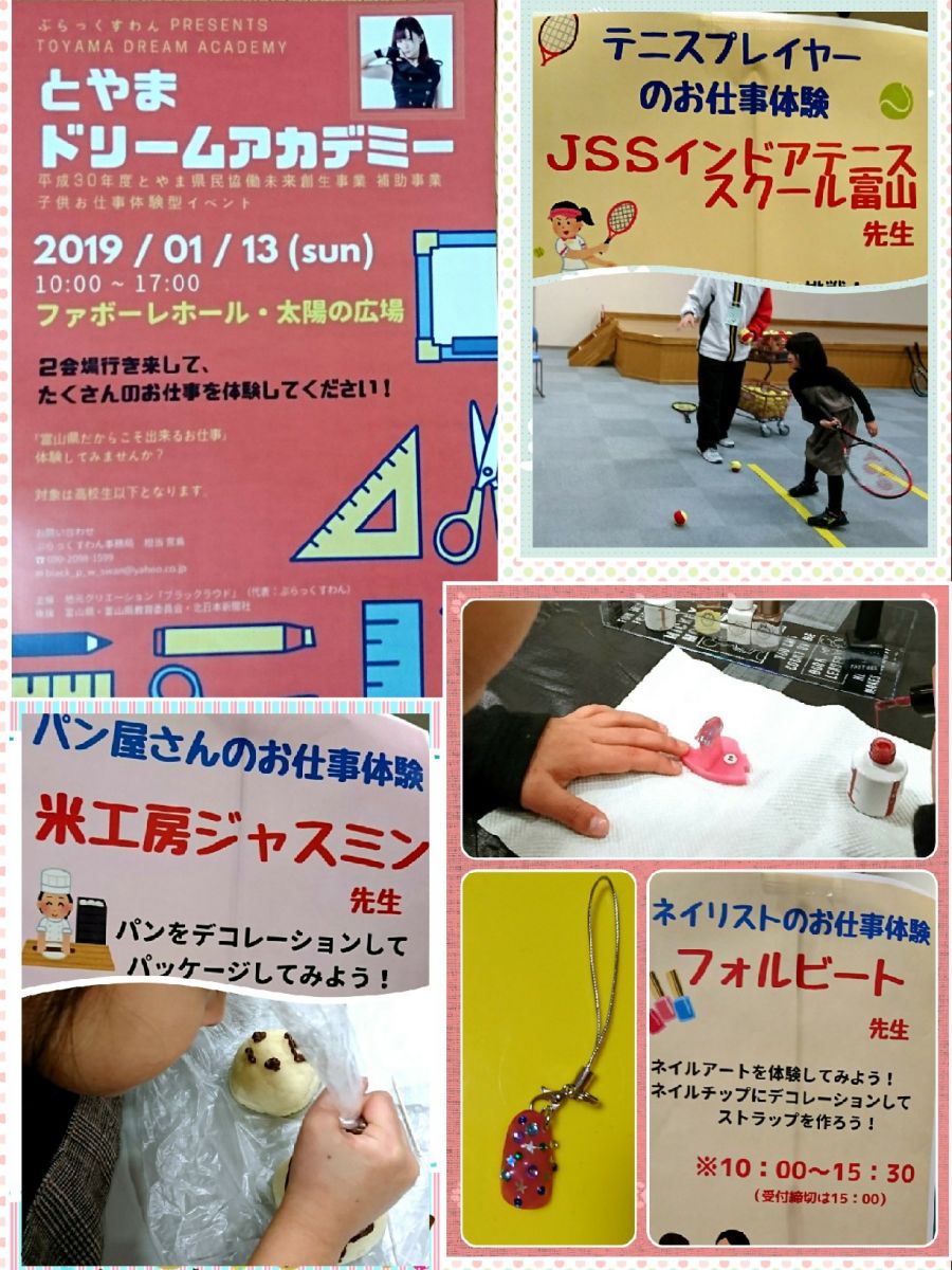 富山のお仕事体験 コノコト｜北日本新聞webunプラス