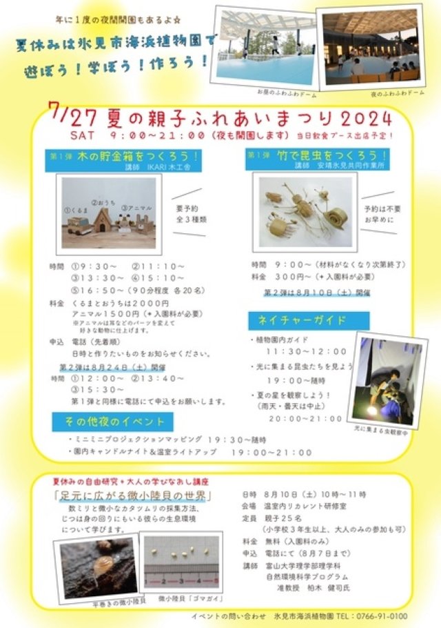 夏の親子ふれあいまつり｜北日本新聞webunプラス