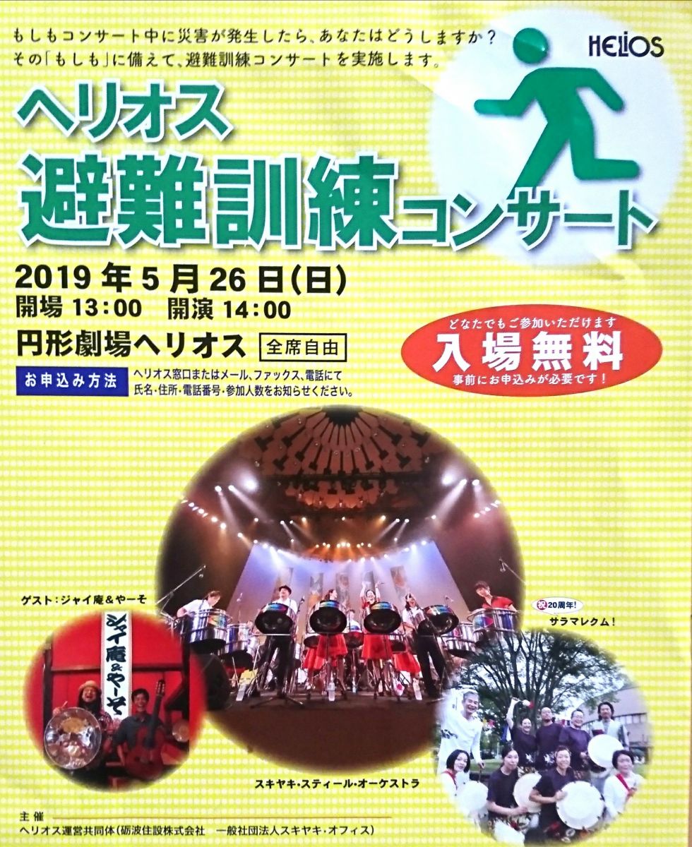 避難訓練コンサート コノコト｜北日本新聞webunプラス
