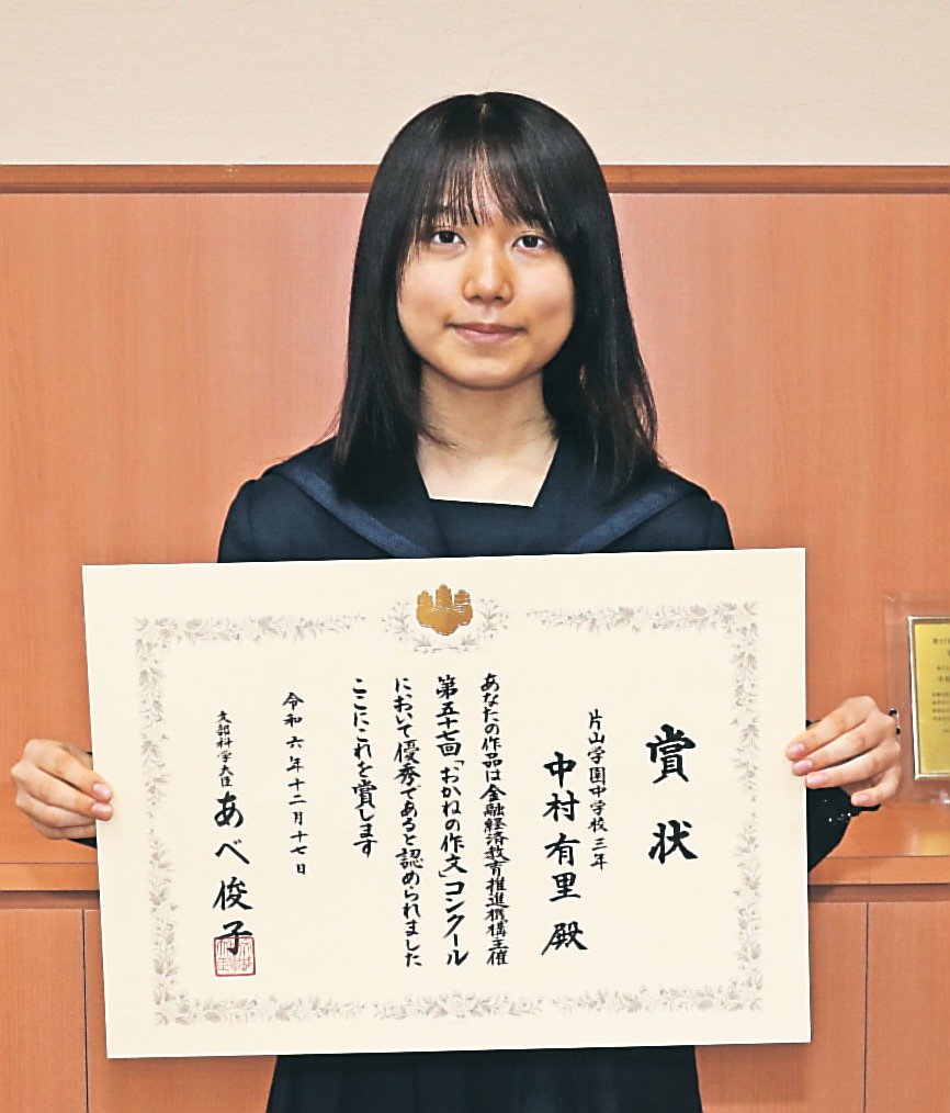 中村さん（富山・片山学園中3）おかねの作文特選｜北日本新聞webunプラス