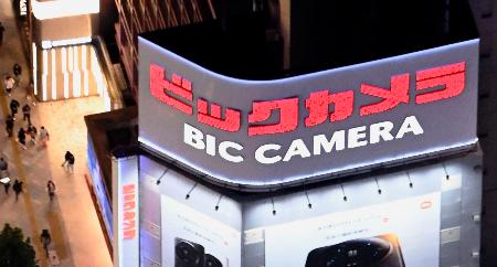 ビックカメラ下請法違反で勧告へ｜北日本新聞webunプラス