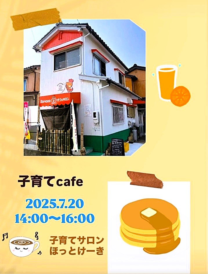 子育てcafe｜北日本新聞webunプラス
