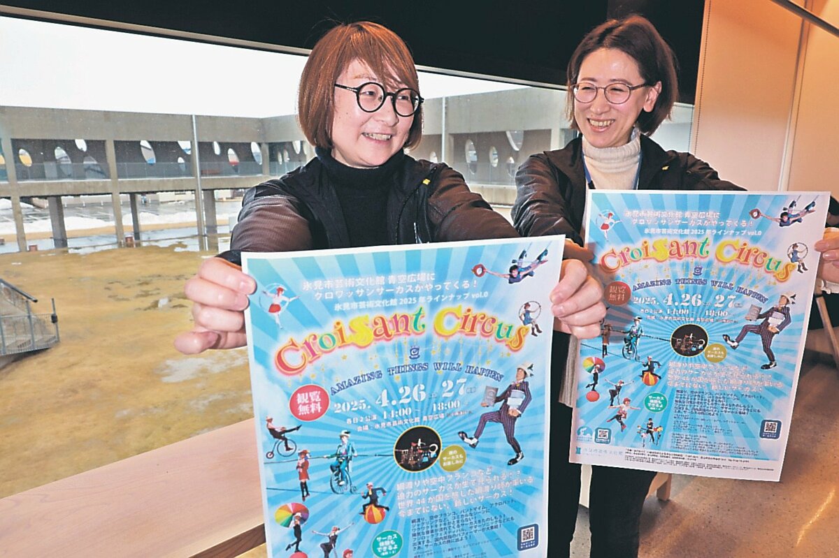 サーカス見て笑顔に 氷見市芸術文化館で4月無料公演｜北日本新聞webunプラス