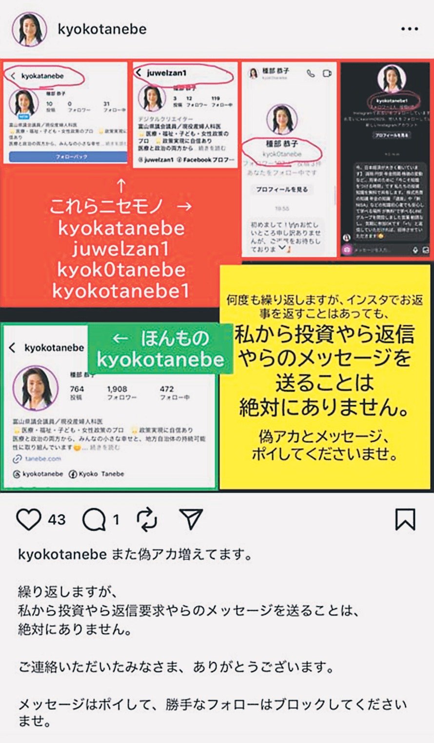 県内政治家、なりすまし被害相次ぐ インスタに偽アカウント｜北日本新聞webunプラス