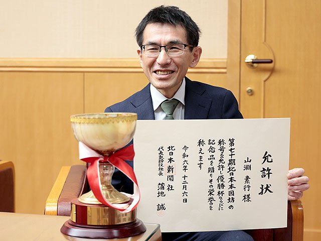 「次もいい結果を残したい」 北日本本因坊の山淵さん（滑川）に允許状｜北日本新聞webunプラス