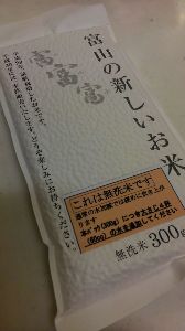 おいしい新米 いただきます コノコト｜北日本新聞webunプラス