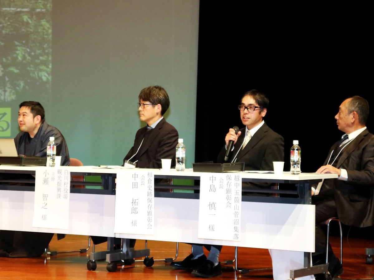 「世界の宝」守り継ぐ 南砺で世界遺産サミット｜北日本新聞webunプラス