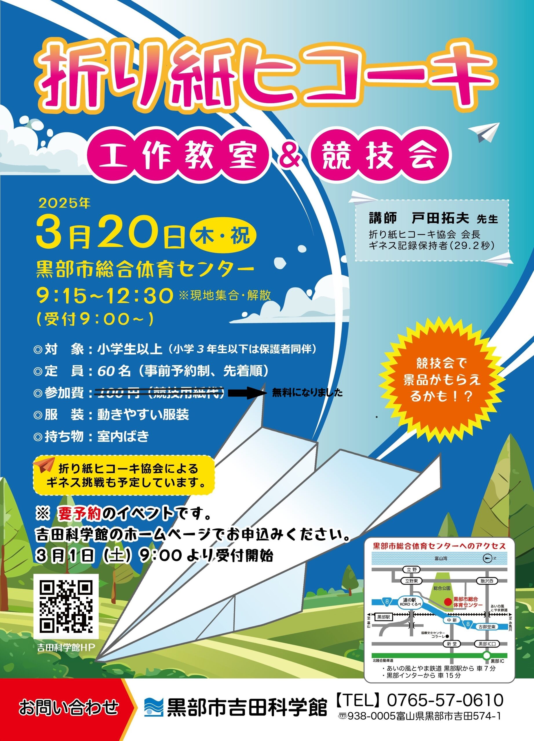 折り紙ヒコーキ工作教室＆競技会｜北日本新聞webunプラス