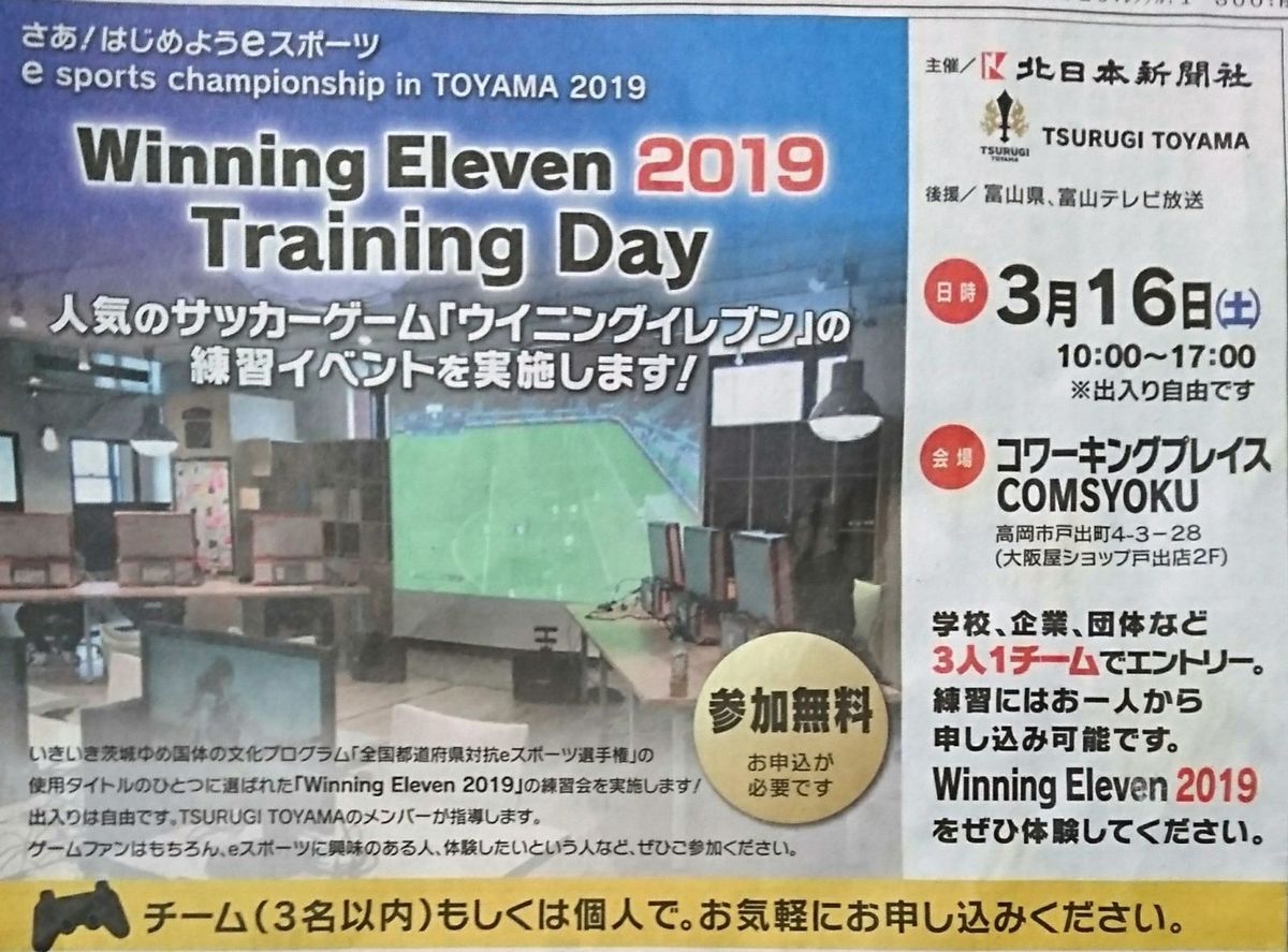 はじめてのeスポーツ コノコト｜北日本新聞webunプラス