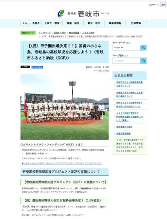 長崎・壱岐高へ寄付1千万円超に｜北日本新聞webunプラス