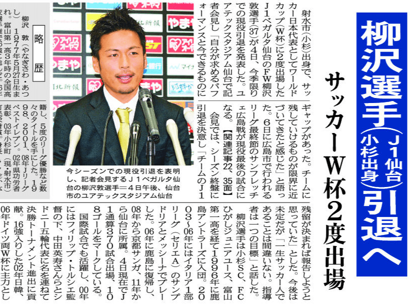 12月4日の歴史柳沢敦（J1仙台・小杉出身）が引退発表 2014年｜北日本新聞webunプラス