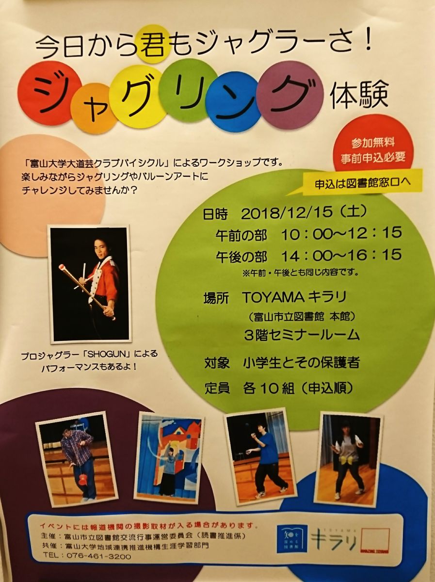 ジャグリング体験 コノコト｜北日本新聞webunプラス