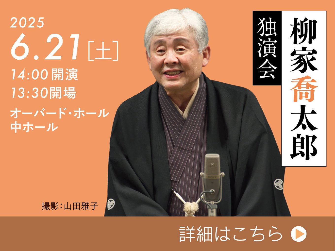 越中ホール寄席2025｜北日本新聞webunプラス