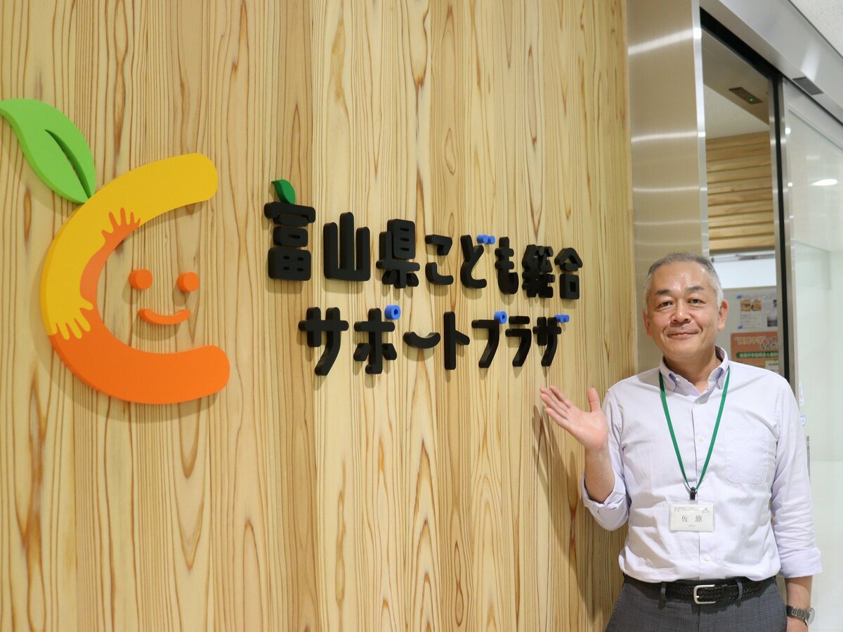富山県こども総合サポートプラザに聞く①夏休み直前！子どもの心配ごとをワンストップで対応する施設とは？ コノコト｜北日本新聞webunプラス