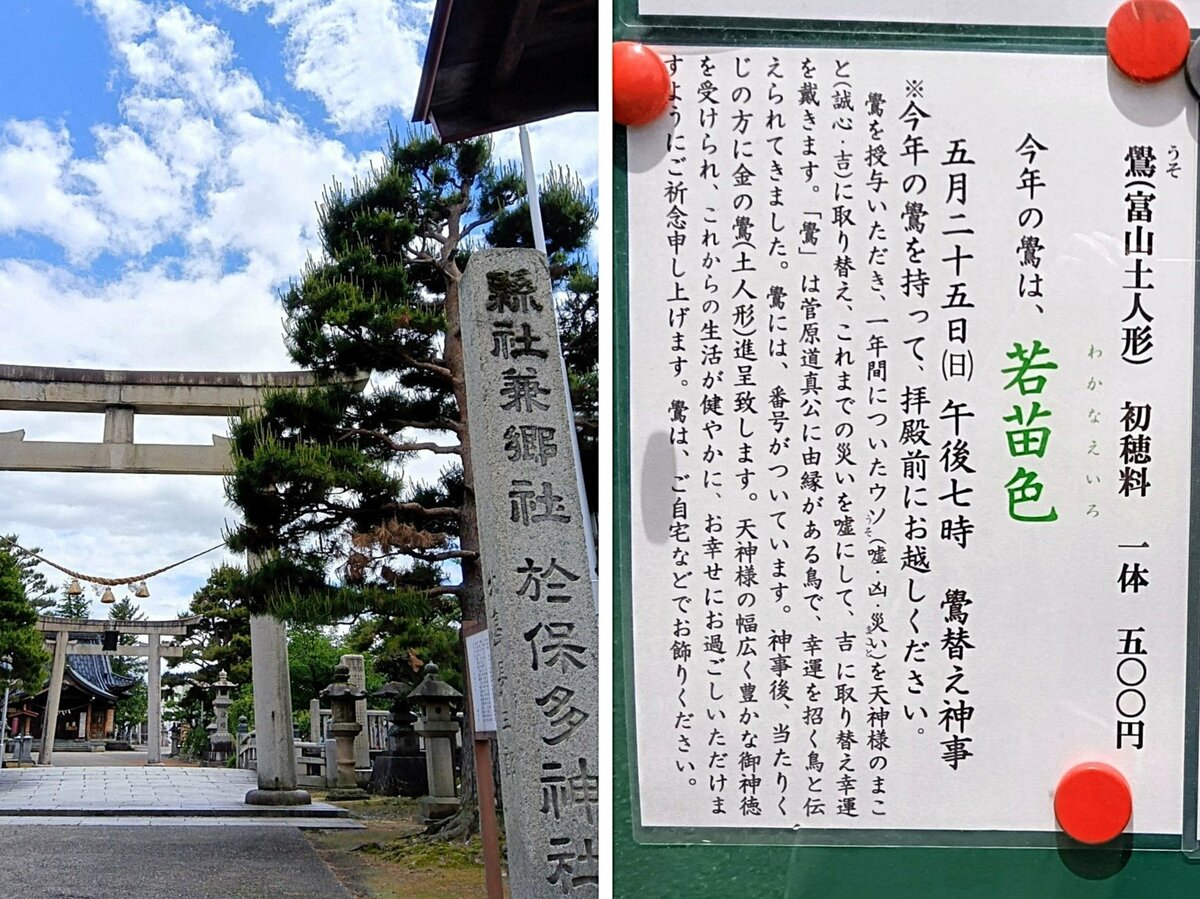 鷽替え神事で幸運を コノコト｜北日本新聞webunプラス