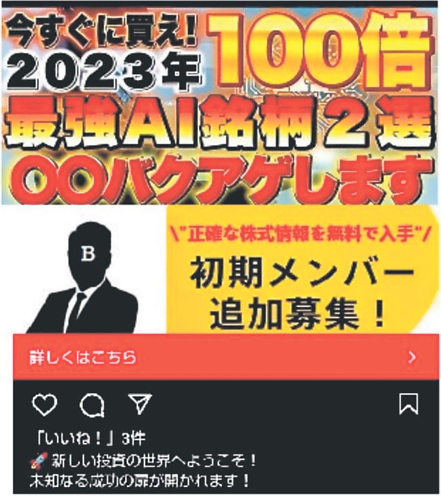 ＜事件を追え！＞SNS投資詐欺編1なりすまし／「堀江」が勧誘「必ず利益」｜北日本新聞webunプラス