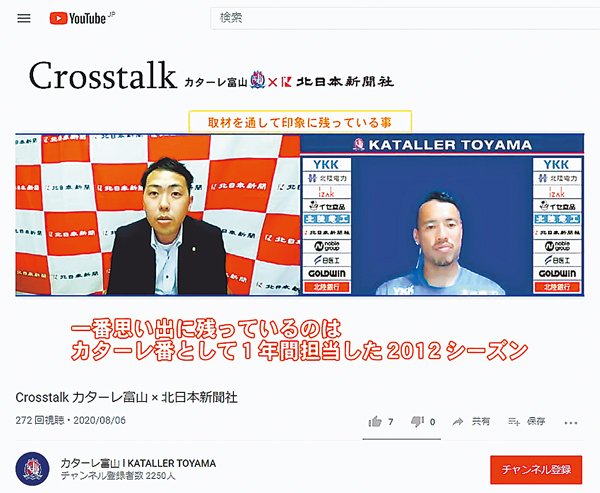 選手が「逆取材」 カターレ、協賛企業を動画でPR｜北日本新聞webunプラス
