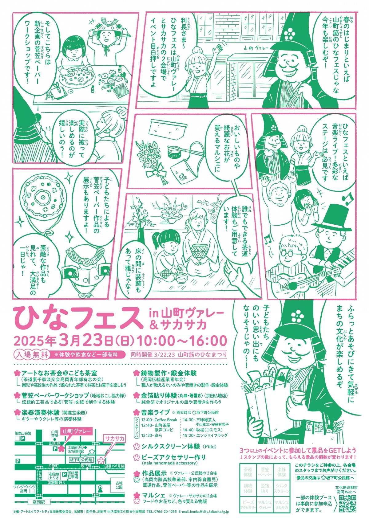 ひなフェス in 山町ヴァレー＆サカサカ｜北日本新聞webunプラス