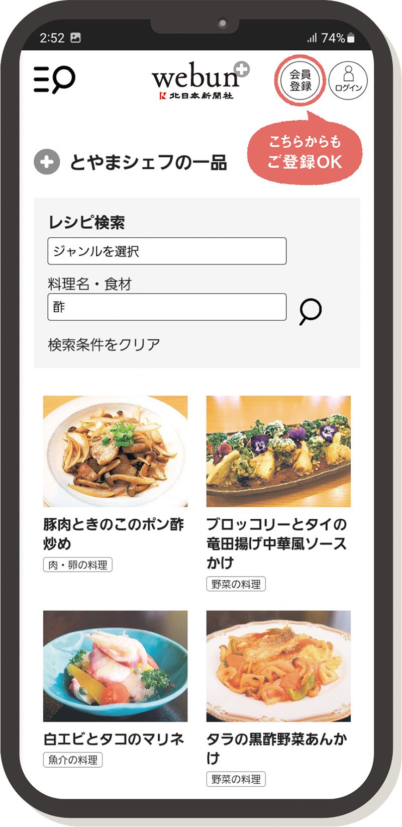 webunプラスの「とやまシェフの一品」で、お酢レシピを検索しよう！｜北日本新聞webunプラス