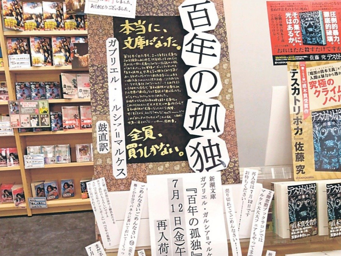 ＜サーチライト＞「百年の孤独」文庫版人気読書の面白さ届く｜北日本新聞webunプラス