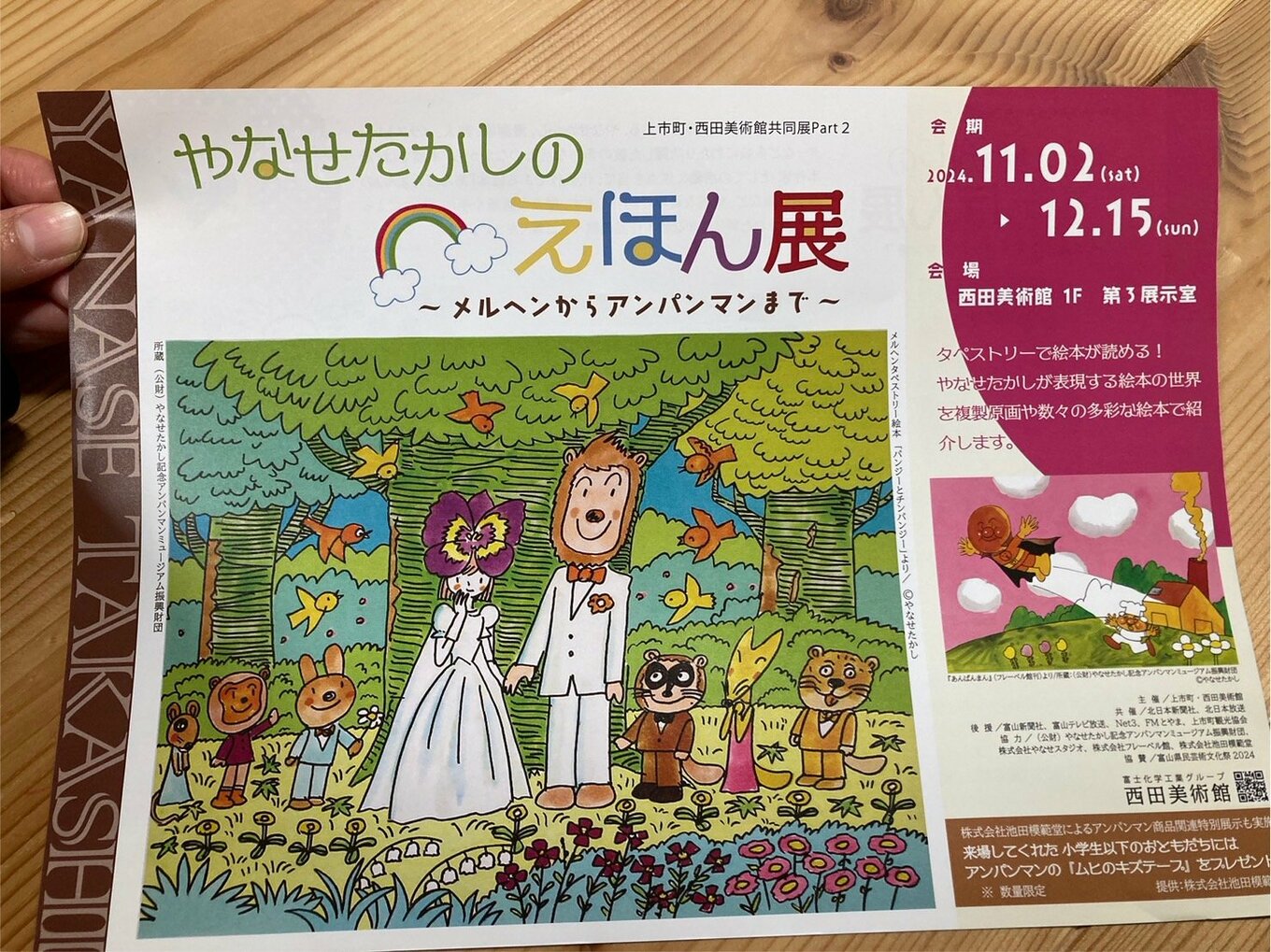 やなせたかしのえほん展 コノコト｜北日本新聞webunプラス