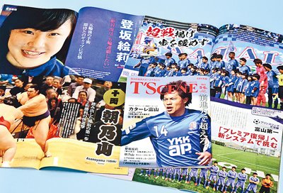 躍進カターレに迫る T’SCENE5月1日発売｜北日本新聞webunプラス