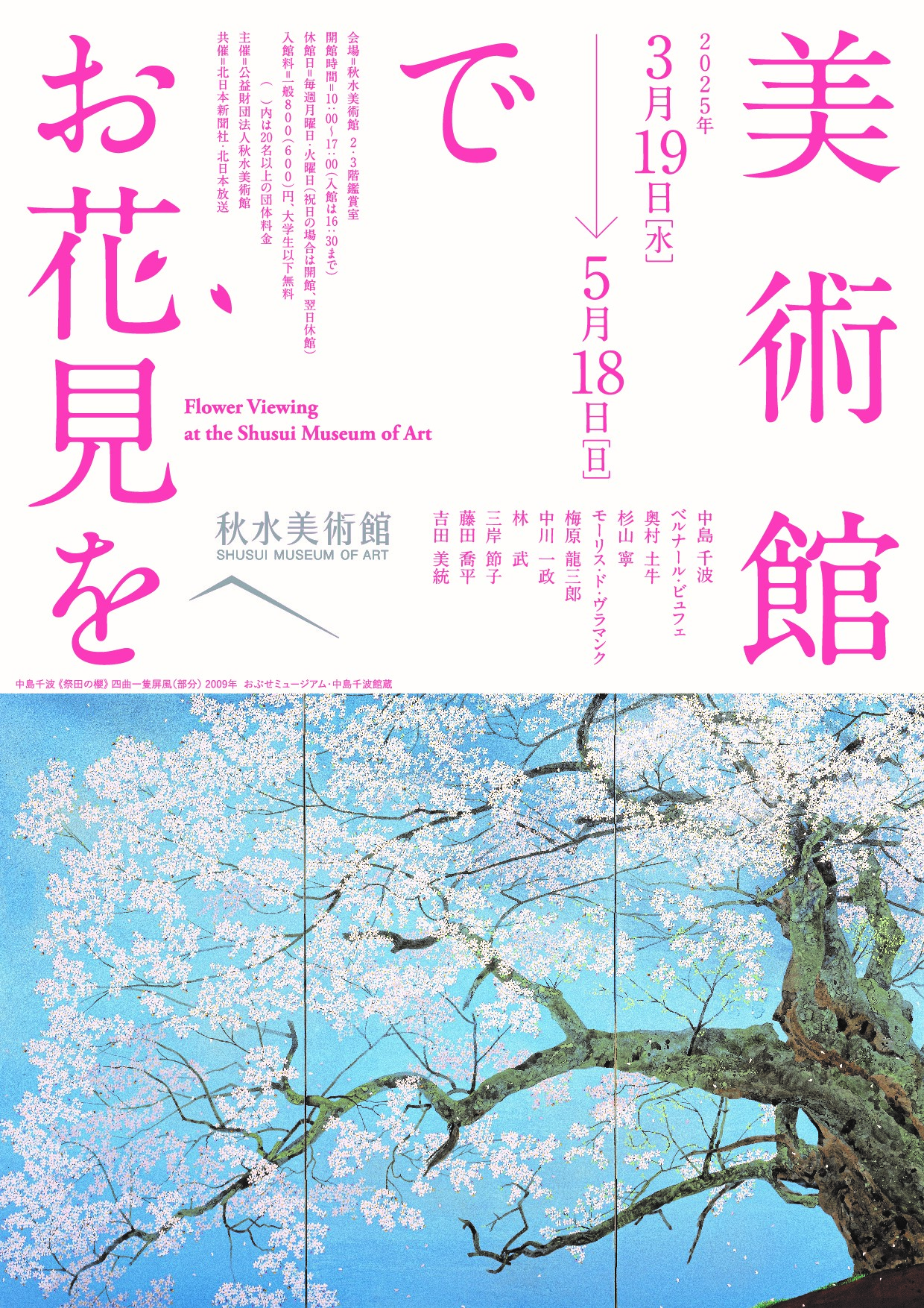 美術館でお花見を｜北日本新聞webunプラス
